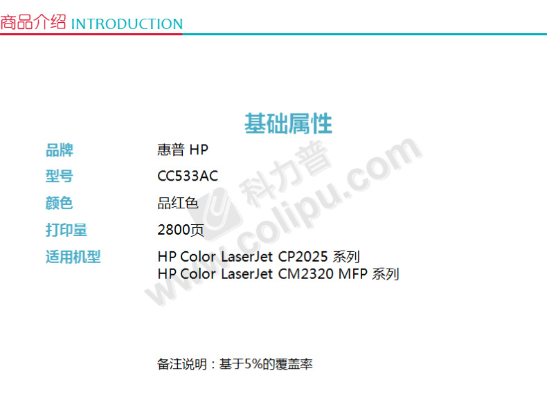 惠普 HP 硒鼓 CC533AC (品红色) (白包装)-融创集采商城