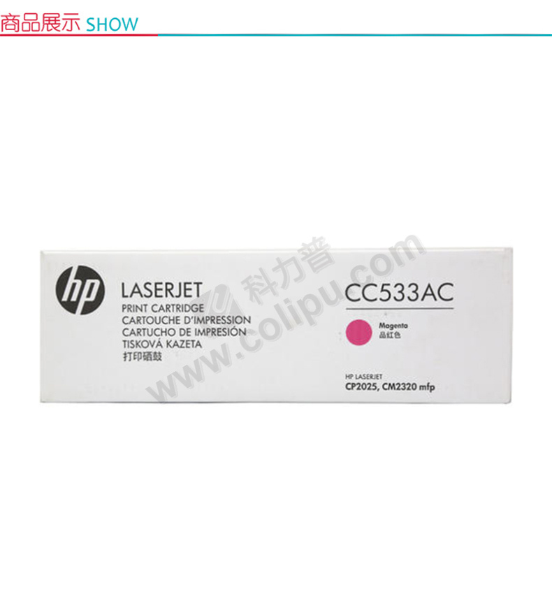 惠普 HP 硒鼓 CC533AC (品红色) (白包装)-融创集采商城