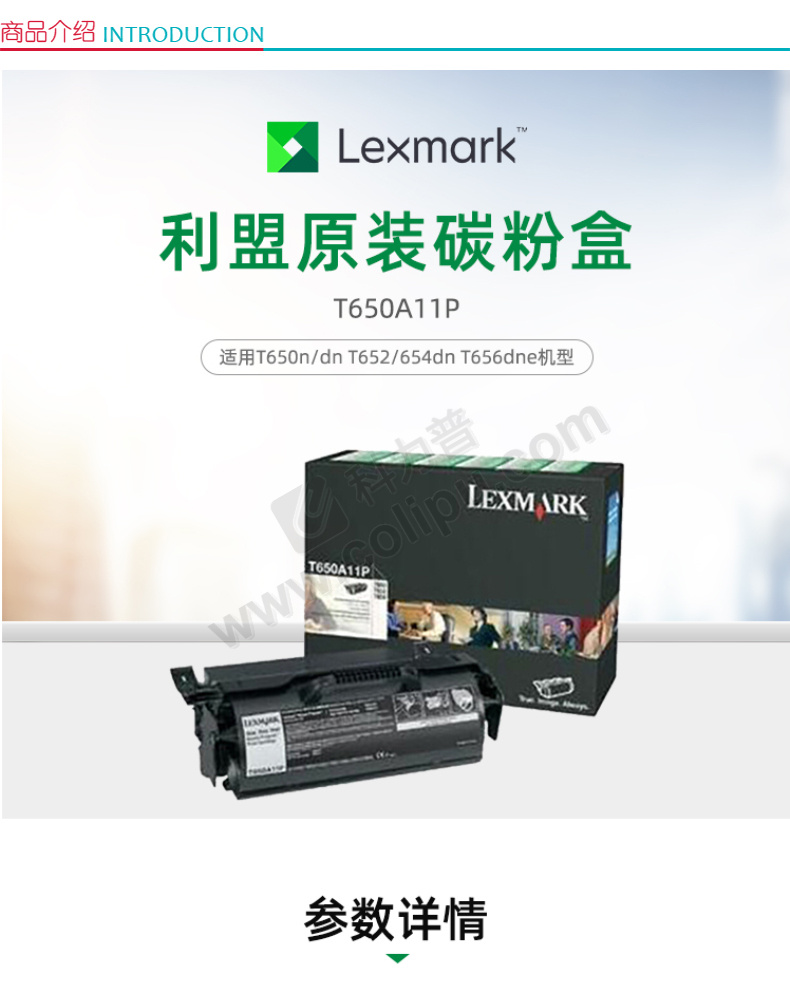 利盟 LEXMARK 硒鼓 T650A11P (黑色)-融创集采商城