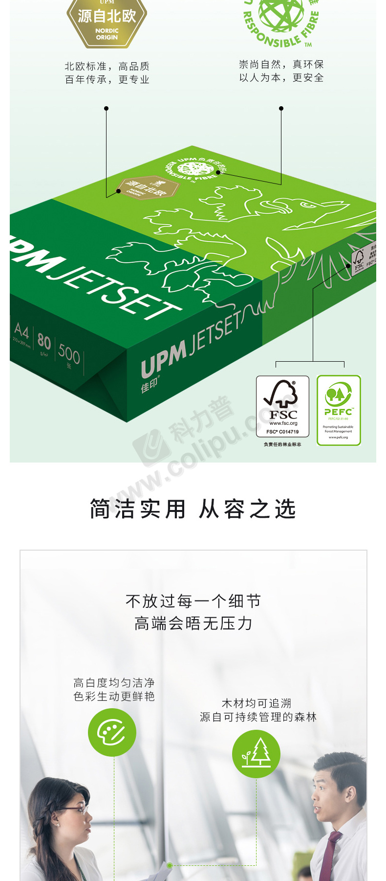 佳印 UPM Jetset 全木浆复印纸 高白 A4 80g 500张/包 5包/箱 (整箱订购)-融创集采商城