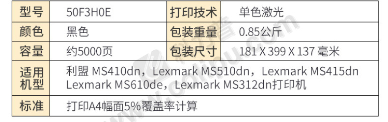 利盟 LEXMARK 墨粉 50F3H0E （黑色） 适用于MS310d/dn-融创集采商城