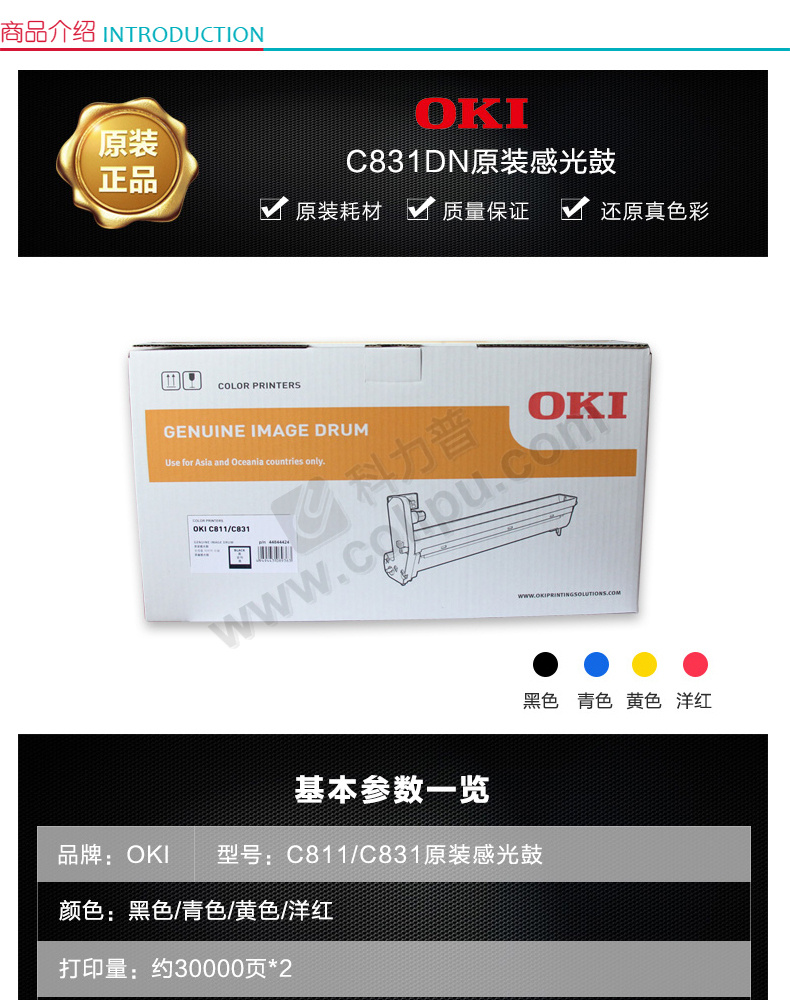 OKI 硒鼓 C831 44844424 (黑色)-融创集采商城