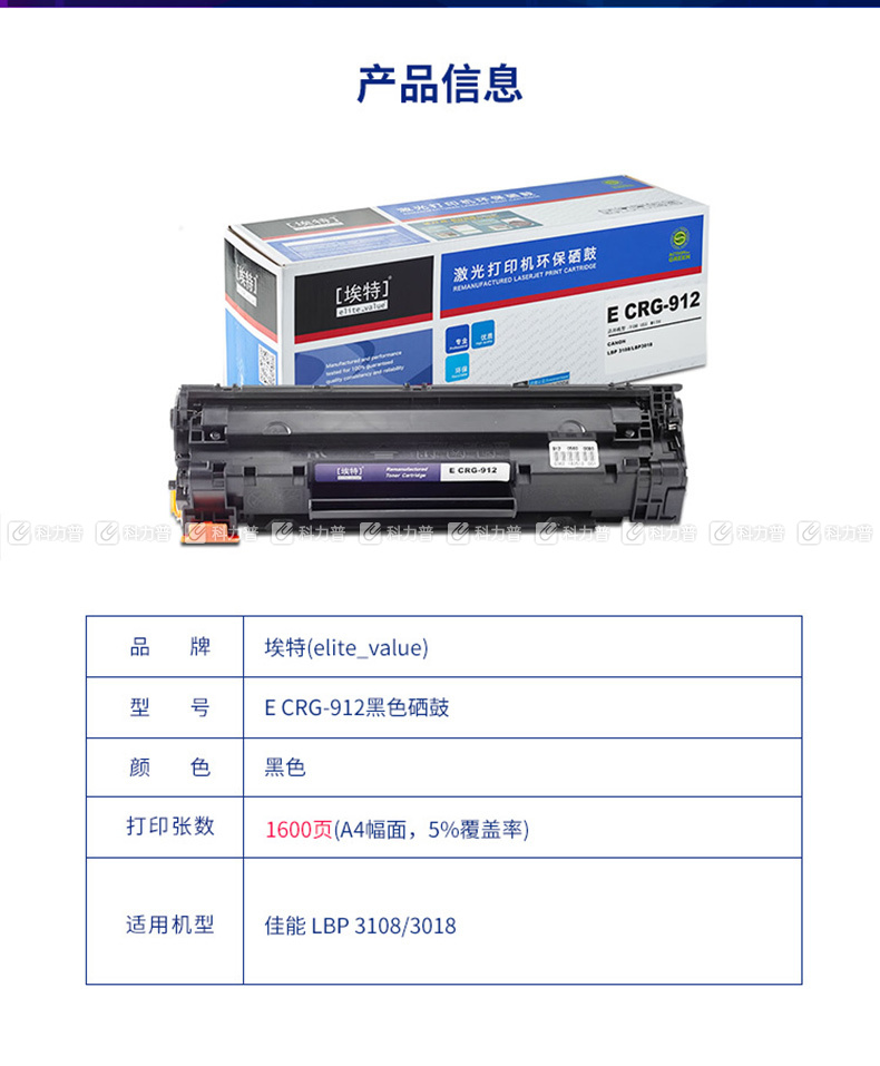 埃特 硒鼓 E CRG-912 1600页 (黑色)-融创集采商城