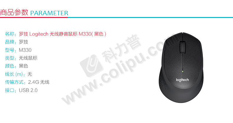 罗技 Logitech 无线静音鼠标 M330 （黑色）-融创集采商城