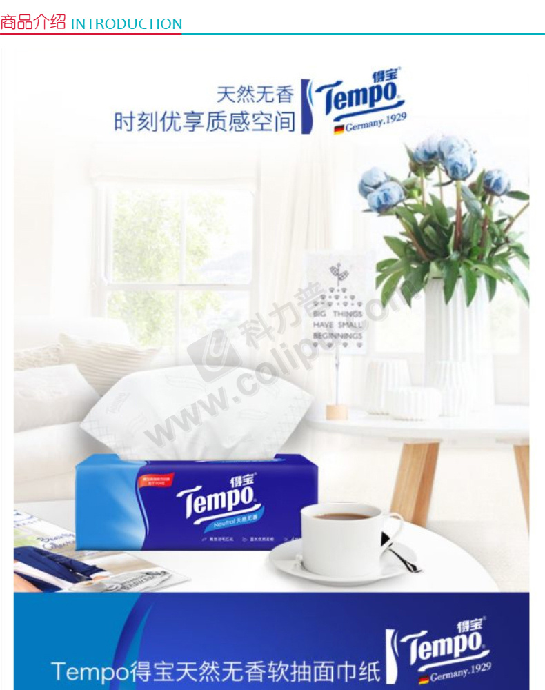 得宝 软包抽取式面巾纸 T2275 四层 90抽/包 (3+1)包/提 16提/箱 (天然无味)(新老包装交替以实物为准)-融创集采商城