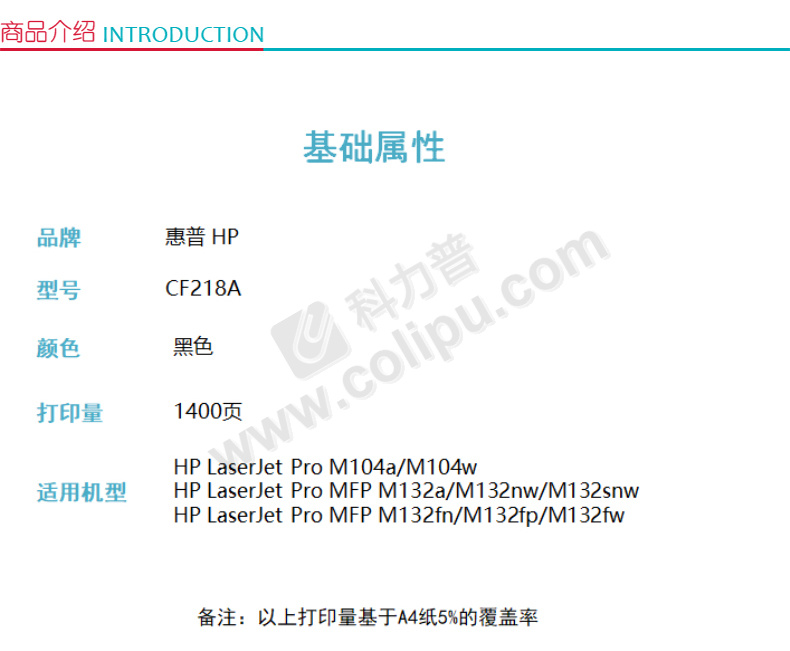 惠普 HP 硒鼓 CF218A 18A 1400页 (黑色)-融创集采商城
