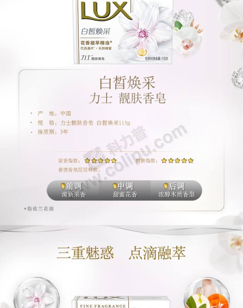 力士 Lux 香皂 115g/块 60块/箱 （白皙焕彩）-融创集采商城