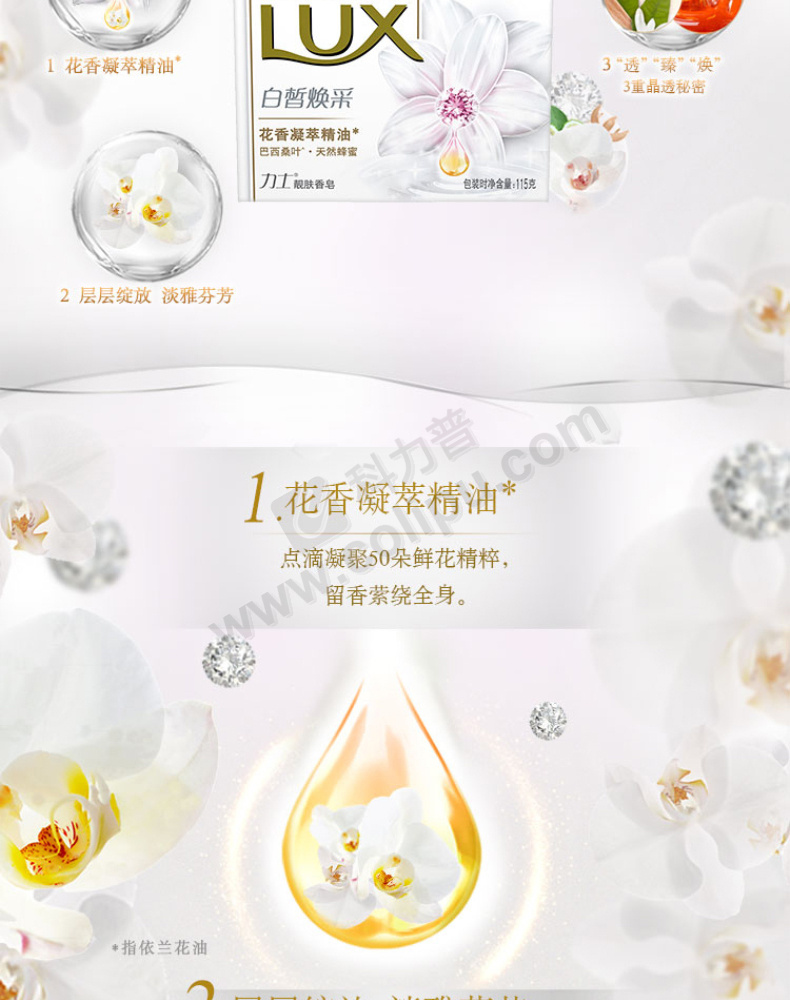 力士 Lux 香皂 115g/块 60块/箱 （白皙焕彩）-融创集采商城