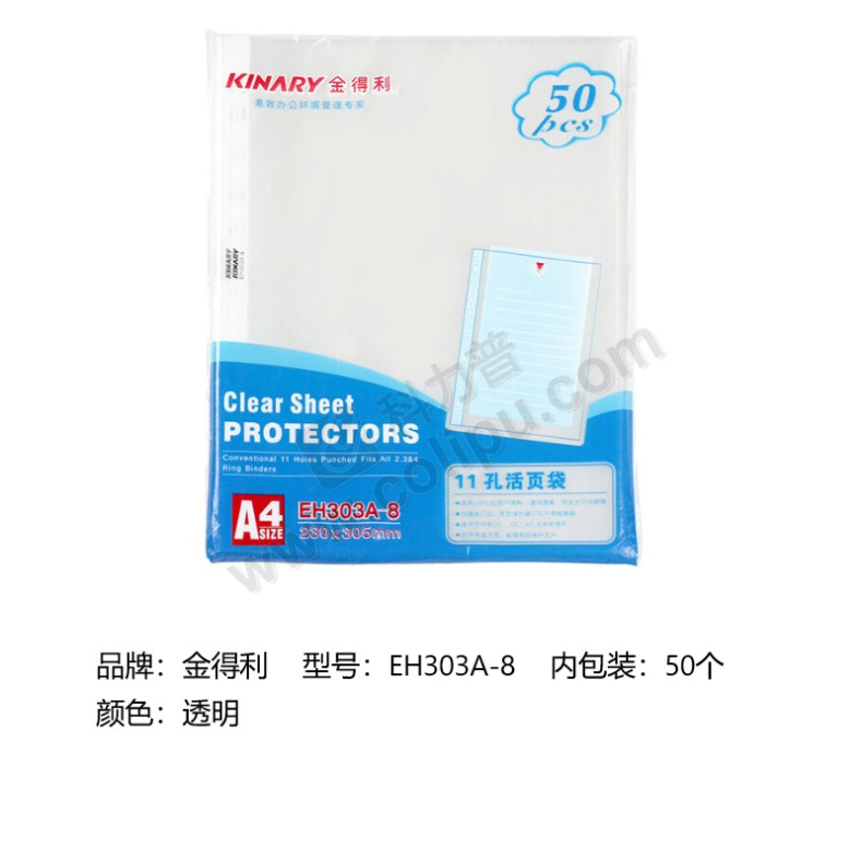 金得利 KINARY 11孔文件保护套 EH303A-8 A4 0.08mm (透明色) 50个/包-融创集采商城