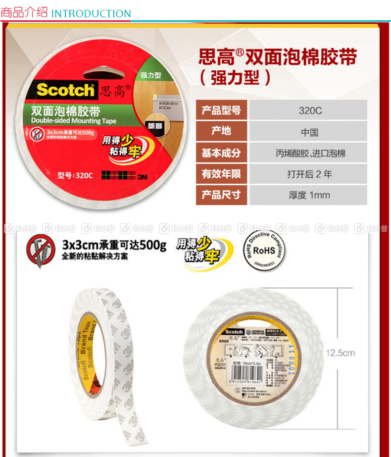 3M 思高 双面泡棉胶带 320c 12mm*5.5m 12卷/包-融创集采商城