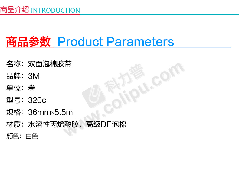 3M 思高 双面泡棉胶带 320c 36mm×5.5m 1卷/包-融创集采商城