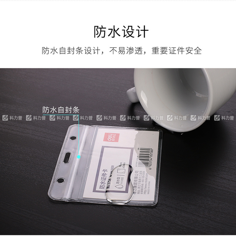 得力 deli 防水型证件卡 5758 横式 （透明） 10个/包-融创集采商城