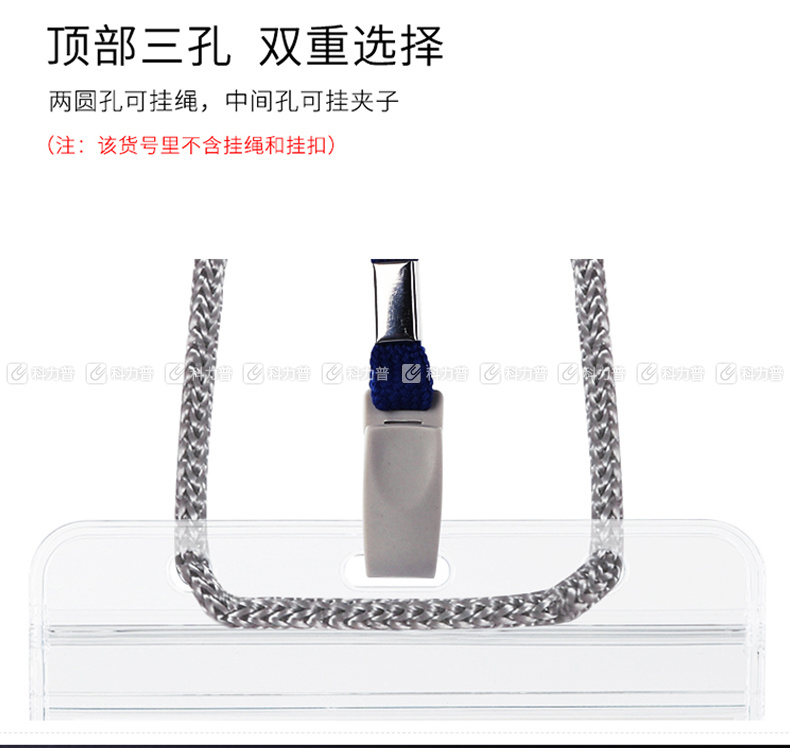 得力 deli 防水型证件卡 5758 横式 （透明） 10个/包-融创集采商城