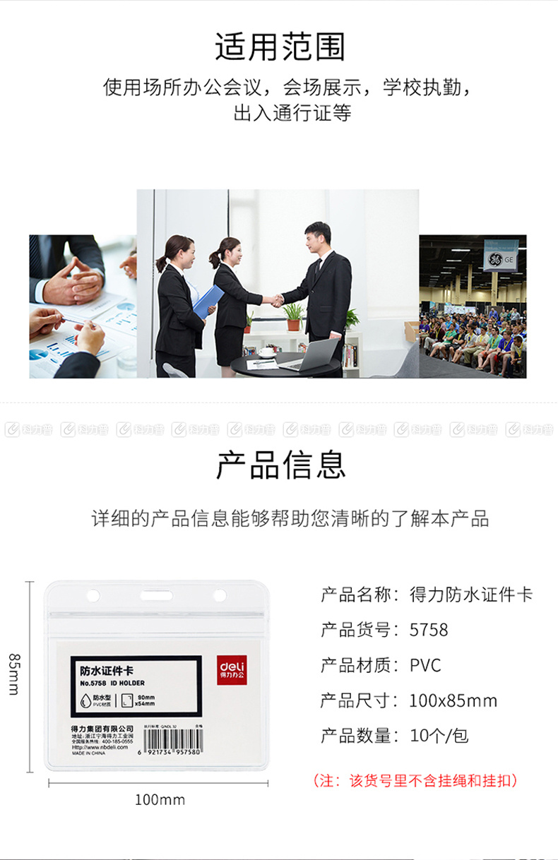 得力 deli 防水型证件卡 5758 横式 （透明） 10个/包-融创集采商城