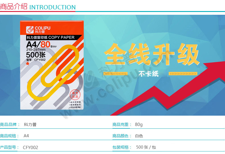 科力普 COLIPU 复印纸 1星 CFY002 A4 80g 500张/包-融创集采商城