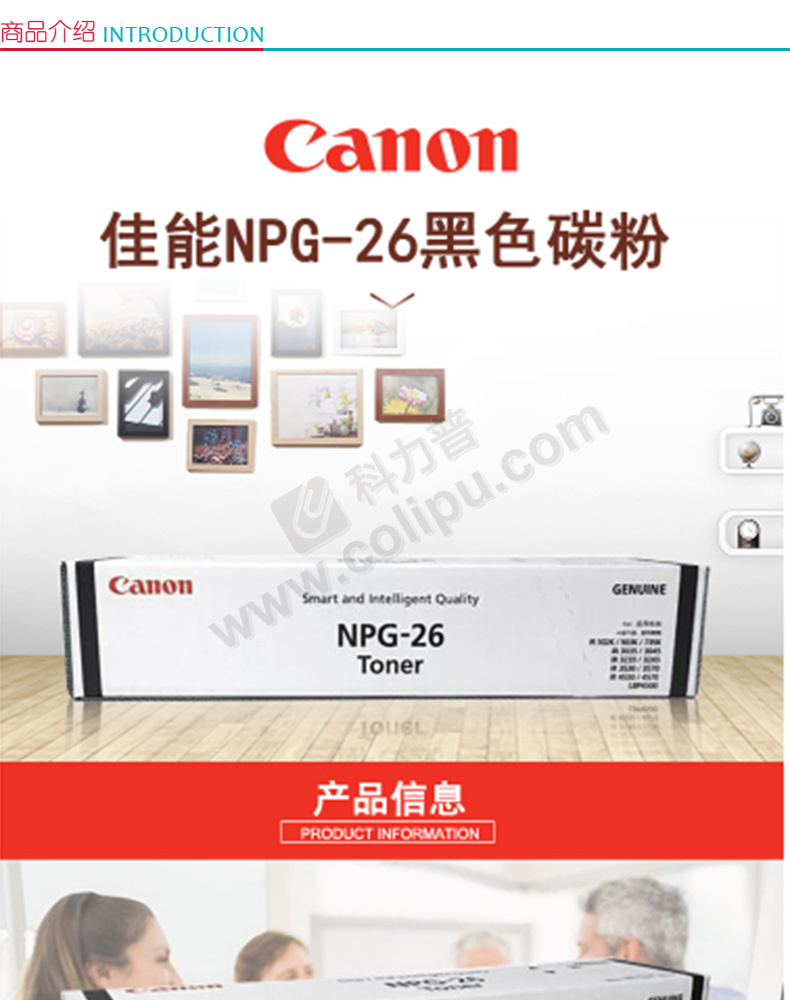 佳能 Canon 复印机墨粉 NPG-26 (黑色)-融创集采商城