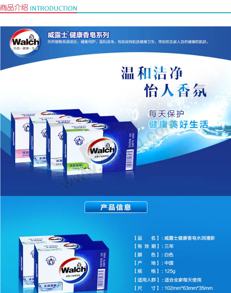 威露士 Walch 健康香皂 125g 72块/箱 水润清新