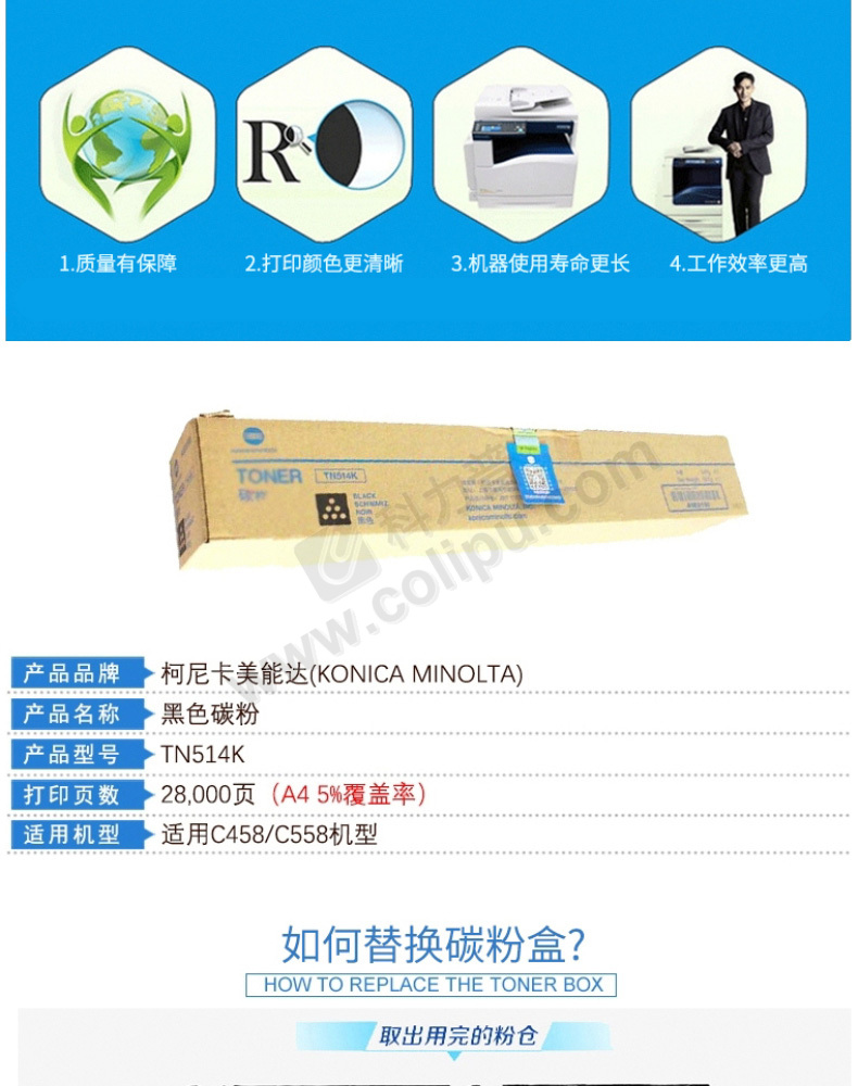 柯尼卡美能达 KONICA MINOLTA 碳粉 TN514K （黑色） 适用于柯美C458-融创集采商城