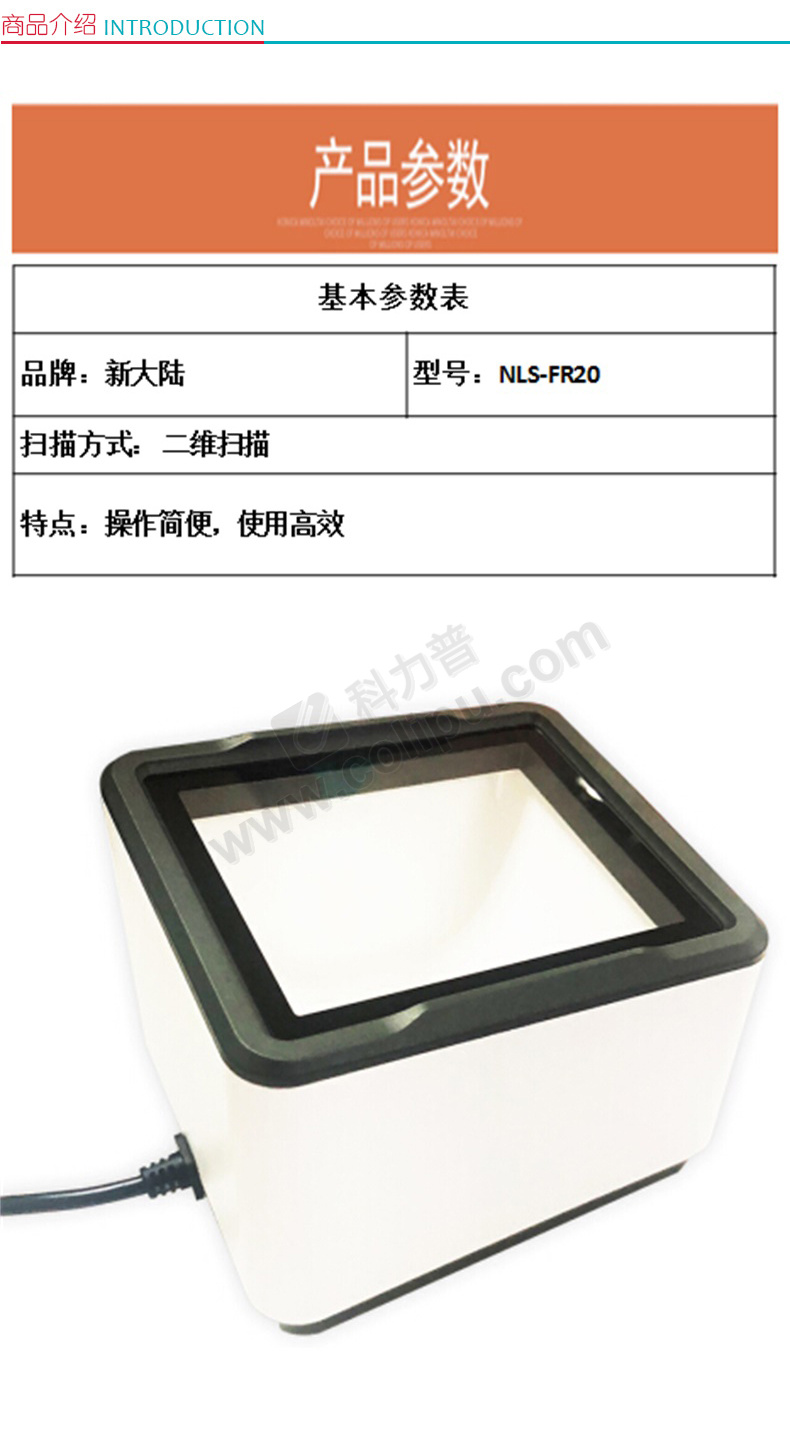 新大陆 Newland 固定式二维扫描平台 NLS-FR20 （USB口）-融创集采商城