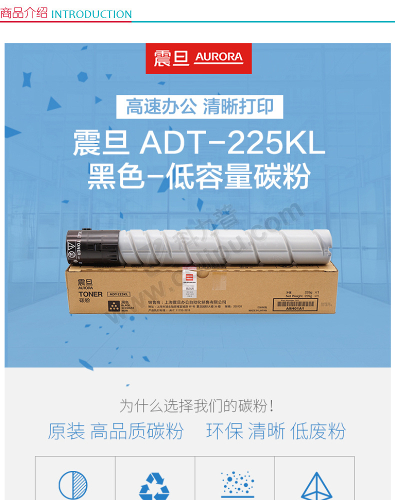 震旦 AURORA 低容量墨粉 ADT-225KL (黑色) 适用于ADC225/265-融创集采商城
