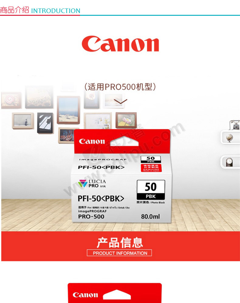 佳能 Canon 墨盒 PFI-50 PBK （照片黑色）-融创集采商城