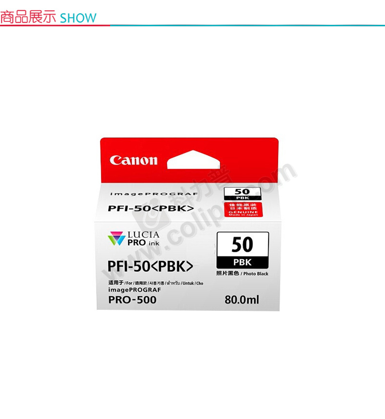 佳能 Canon 墨盒 PFI-50 PBK （照片黑色）-融创集采商城