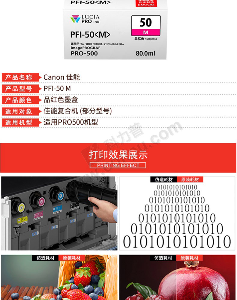 佳能 Canon 墨盒 PFI-50 M （品红色）-融创集采商城