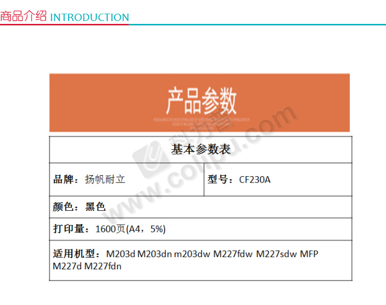 扬帆耐立 硒鼓 YFHC-CF230A 黑粉(带芯片) (黑色)-融创集采商城
