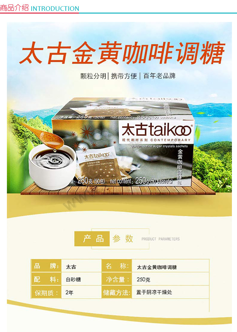 太古 taikoo 金黄咖啡调糖包 5g*50包/盒 24盒/箱-融创集采商城