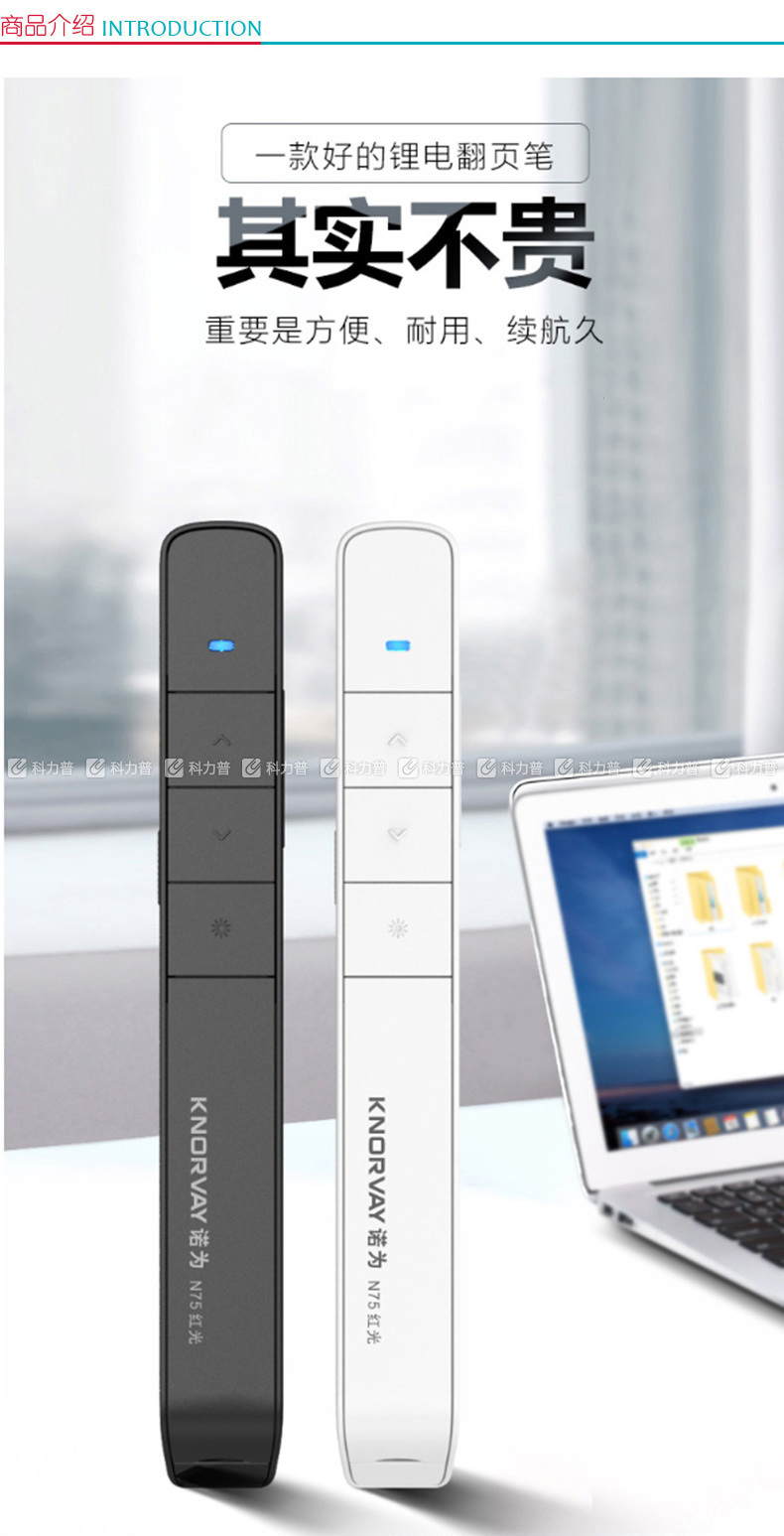 诺为 KNORVAY 翻页激光笔 N75C （白） 红光 充电式-融创集采商城