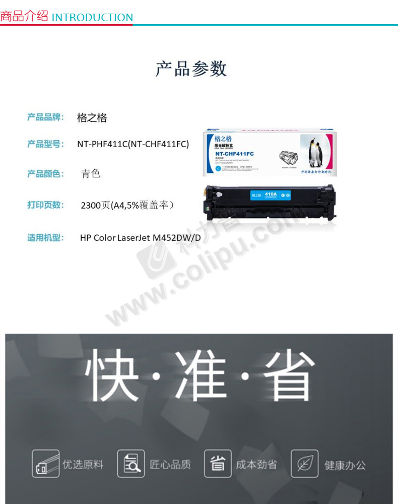格之格 G&G 碳粉盒 NT-CHF411FC CF411A 2300页 (蓝色) 标准版-融创集采商城