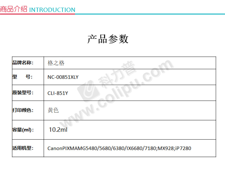 格之格 G&G 墨盒 NC-00851XLY CLI-851Y 10.2ml (黄色) 标准版-融创集采商城