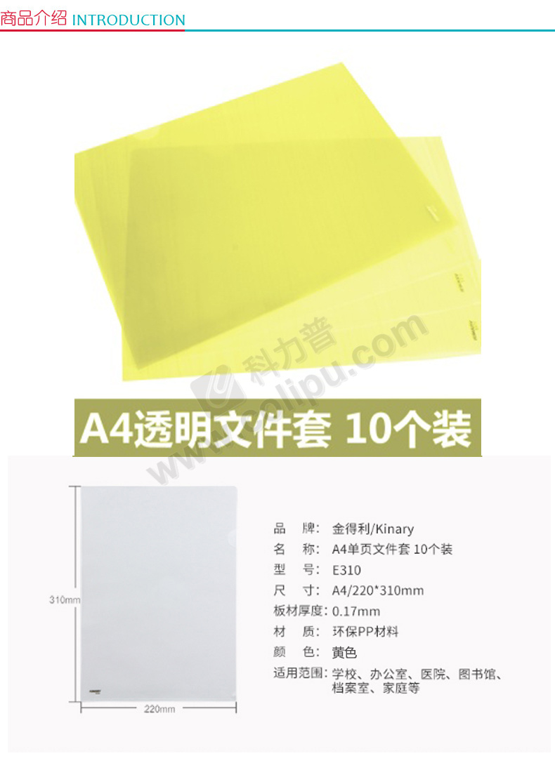金得利 KINARY 单片文件夹 E310 A4 (黄色) 10个/包 (大包装)-融创集采商城