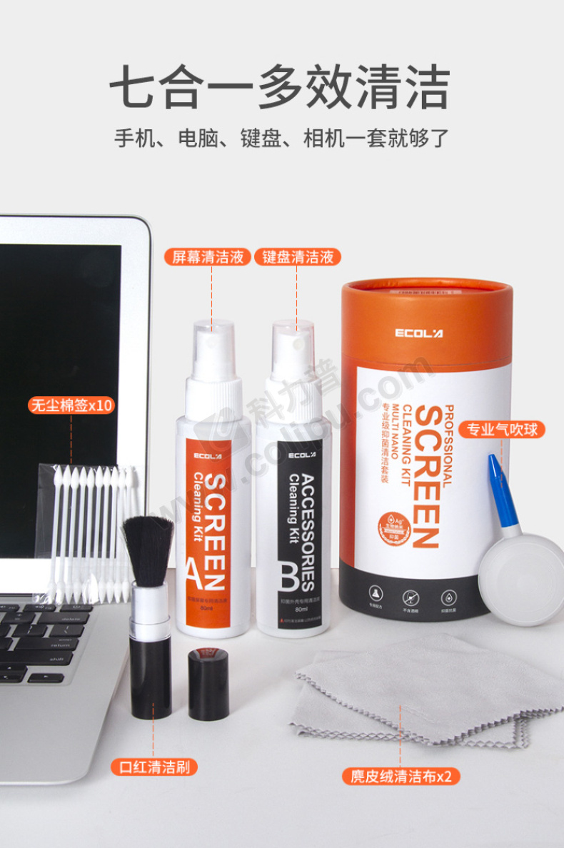 宜客莱 ECOL'A 电脑清洁工具 CD-EL26 抑菌电脑清洁套装 笔记本清洁剂 液晶显示器屏幕 键盘(清洁液*2+清洁刷+气吹+清洁布*2 ...