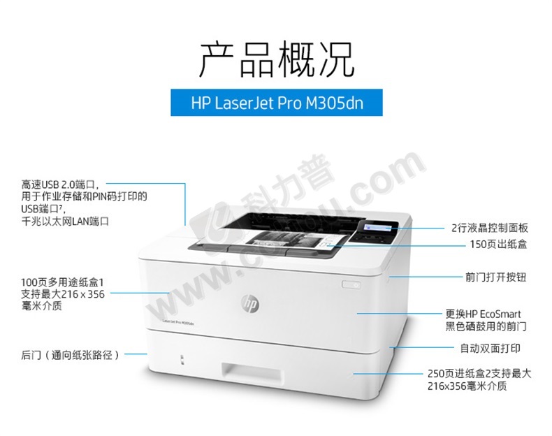 惠普 HP A4黑白激光打印机 LaserJet Pro M305dn A4-融创集采商城