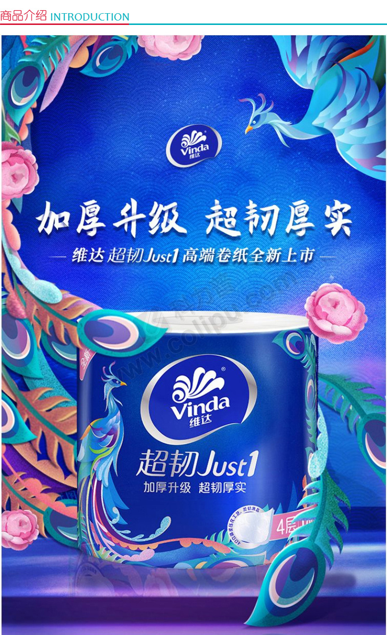 维达 vinda 蓝色经典卷筒卫生纸 V4028 四层 180g/卷 10卷/提 6提/箱 新老包装随机发货-融创集采商城