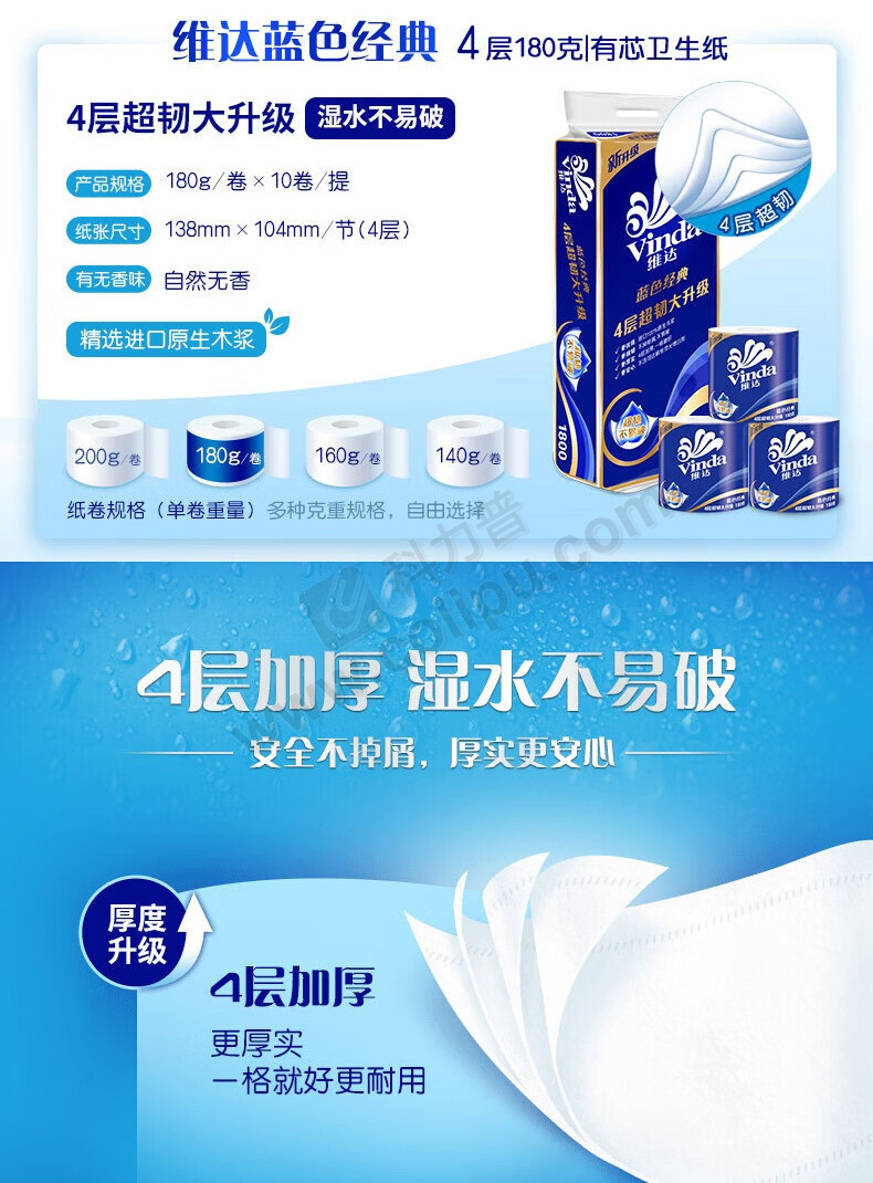 维达 vinda 蓝色经典卷筒卫生纸 V4028 四层 180g/卷 10卷/提 6提/箱 新老包装随机发货-融创集采商城