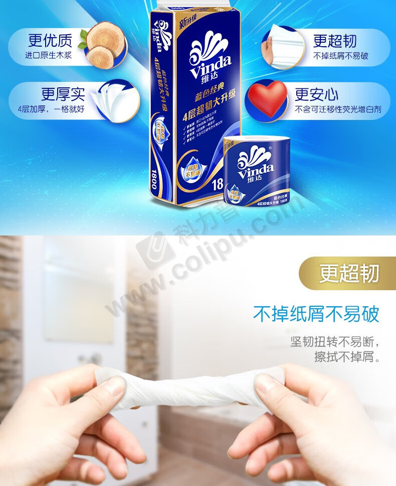维达 vinda 蓝色经典卷筒卫生纸 V4028 四层 180g/卷 10卷/提 6提/箱 新老包装随机发货-融创集采商城