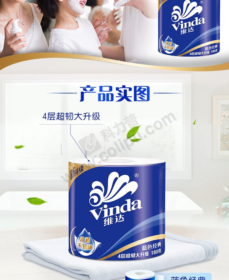 维达 vinda 蓝色经典卷筒卫生纸 V4028 四层 180g/卷 10卷/提 6提/箱 新老包装随机发货-融创集采商城