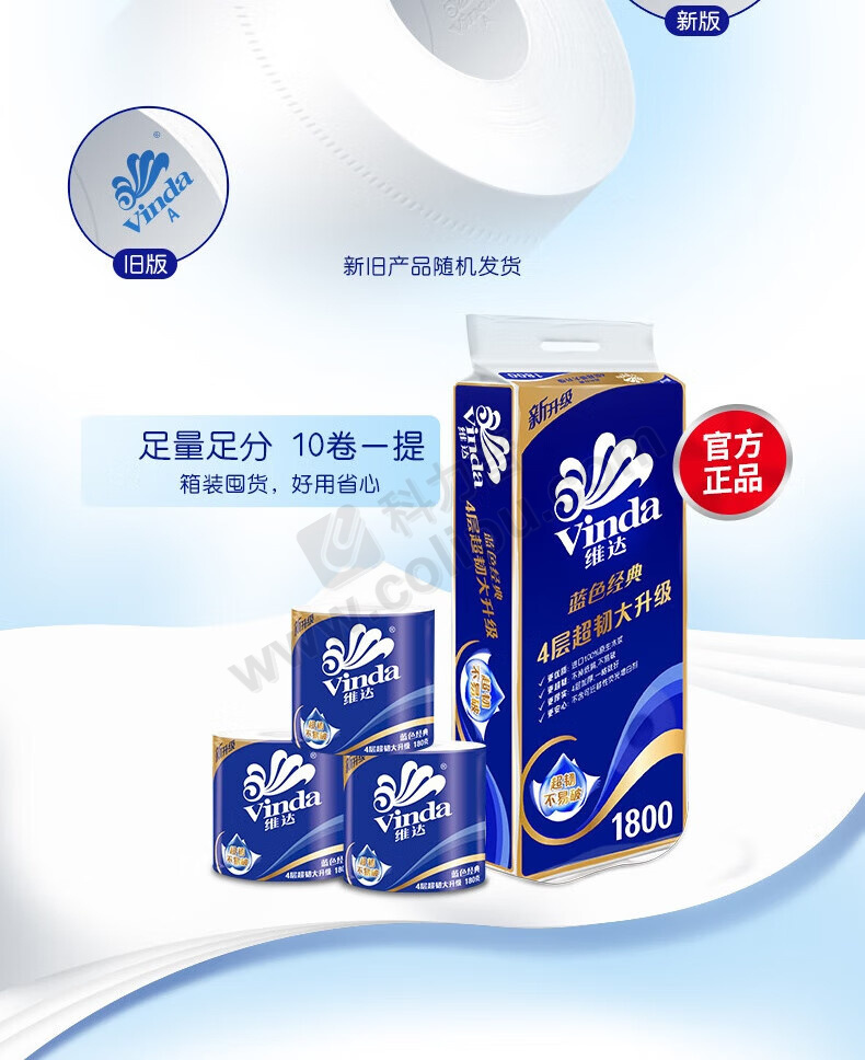 维达 vinda 蓝色经典卷筒卫生纸 V4028 四层 180g/卷 10卷/提 6提/箱 新老包装随机发货-融创集采商城