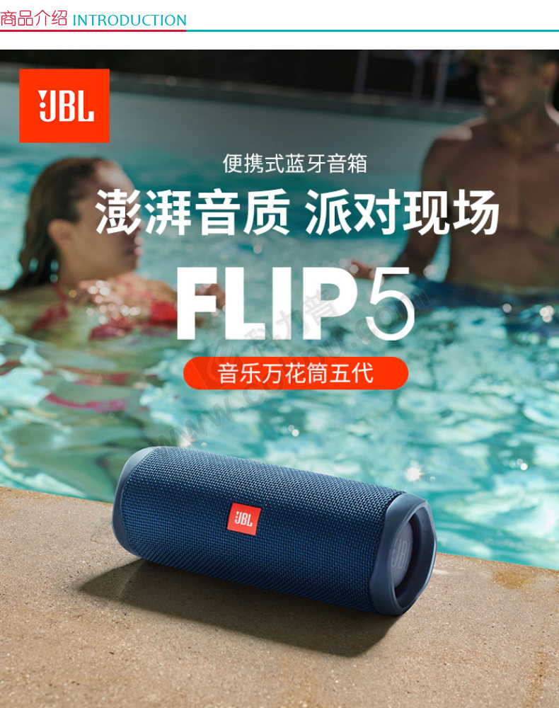 JBL 便携式蓝牙音箱 FLIP5 音乐万花筒五代 (黑色)-融创集采商城