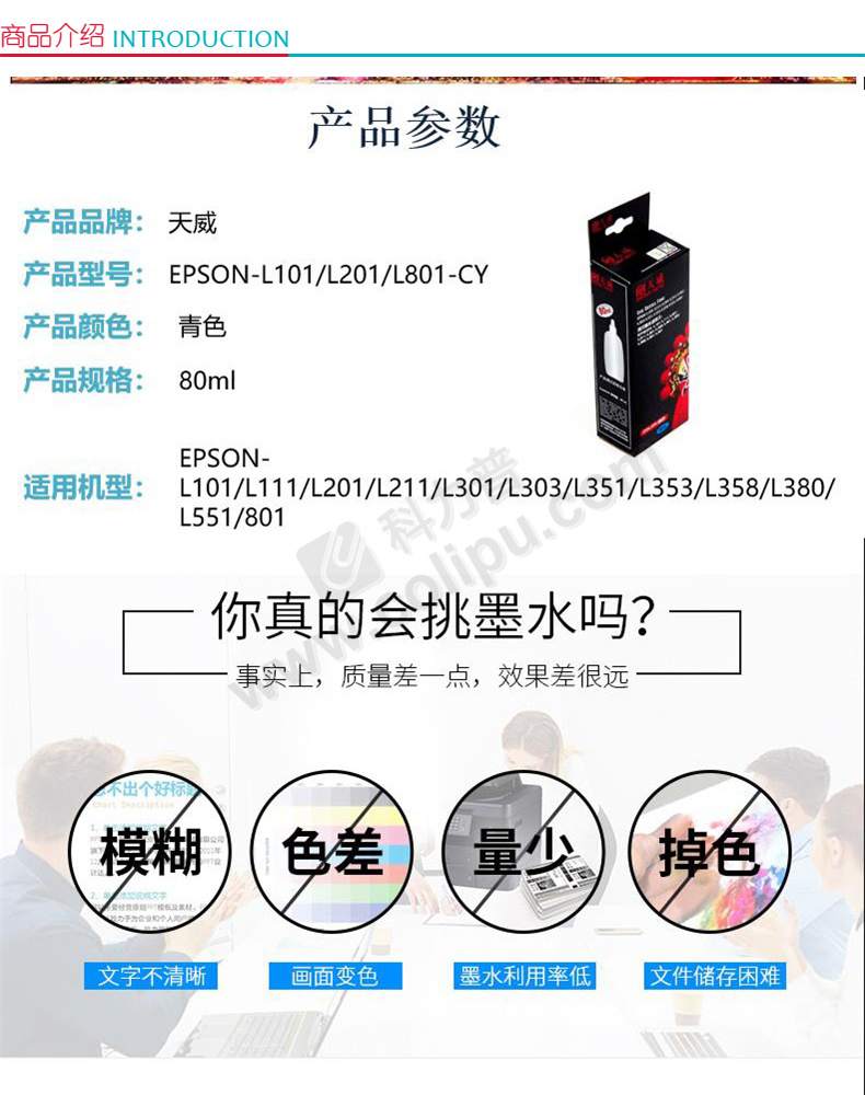 天威 PRINT-RITE 墨水 EPSON-T6742-CY IJEA20CPRJ 80ml (青色) 专业装 适用于EPSON L101 ...