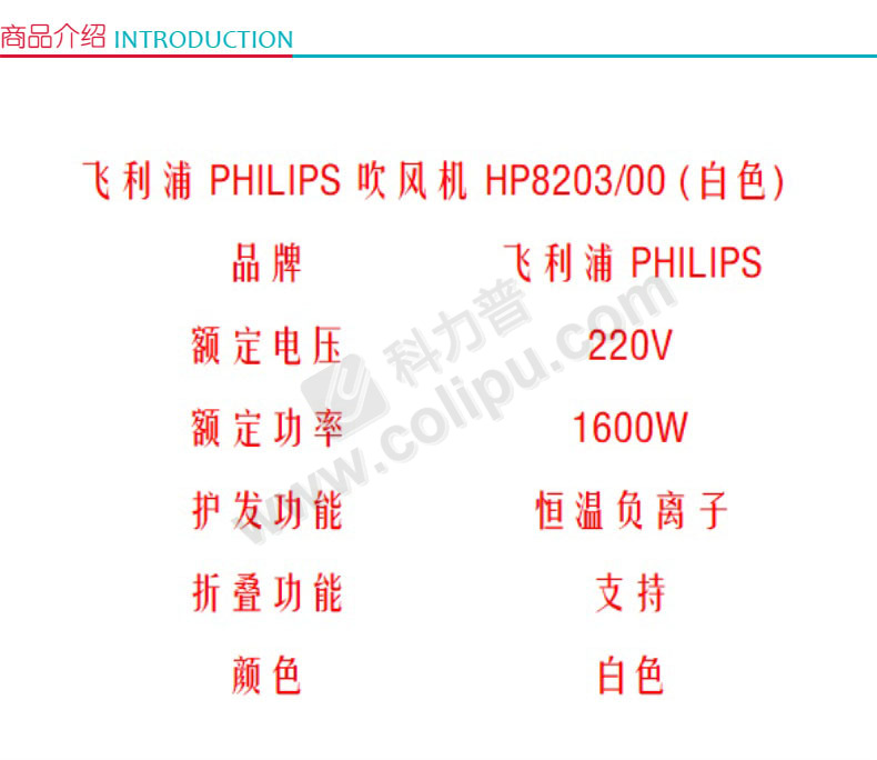 飞利浦 PHILIPS 吹风机 HP8203/00 (白色)-融创集采商城