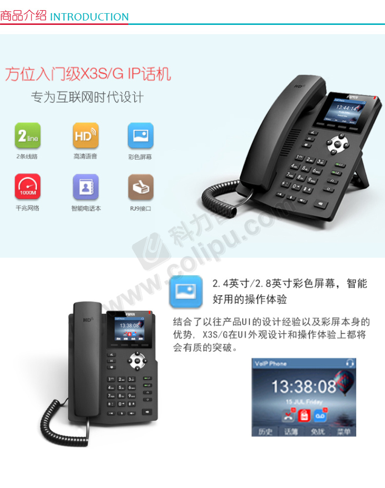 方位 网络电话机 SIP电话机 VIOP话机 IP话机座机商务办公 IPPBX电话机 X3S 2条线路-融创集采商城