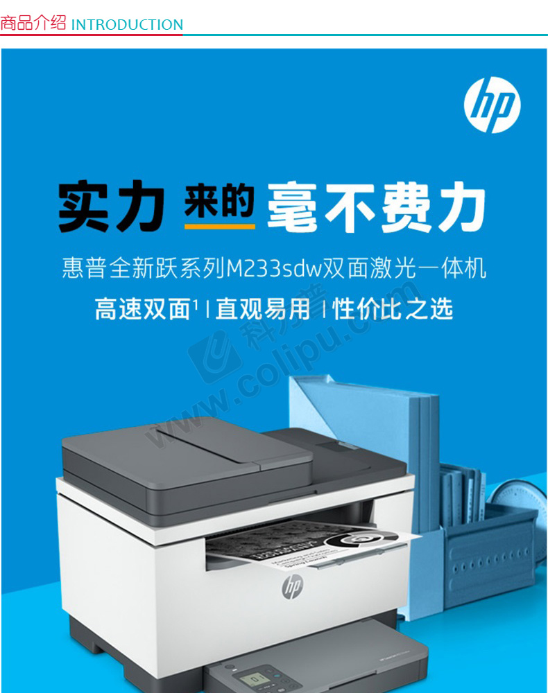 惠普 A4黑白激光一体机 LaserJet MFP M233sdw （打印、复印、扫描）-中国中铁网上商城