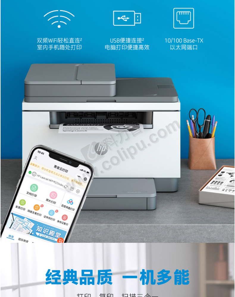 惠普 A4黑白激光一体机 LaserJet MFP M233sdw （打印、复印、扫描）-中国中铁网上商城