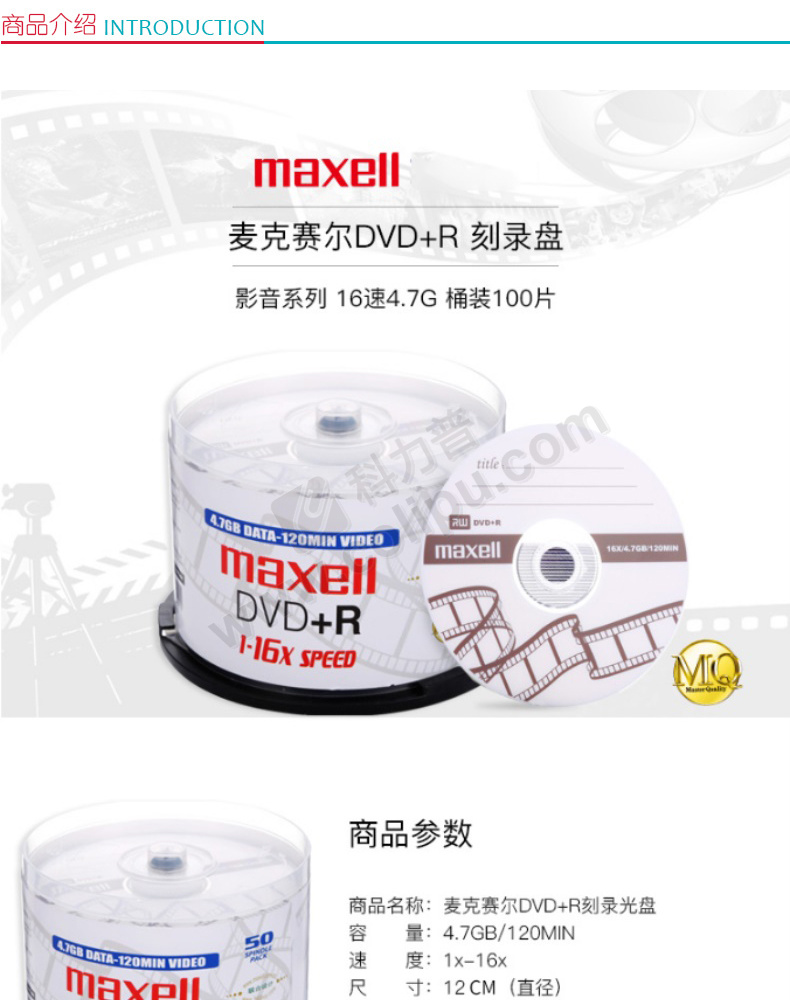 麦克赛尔 maxell 光盘 50片/筒 DVD+R 16X 4.7G-融创集采商城