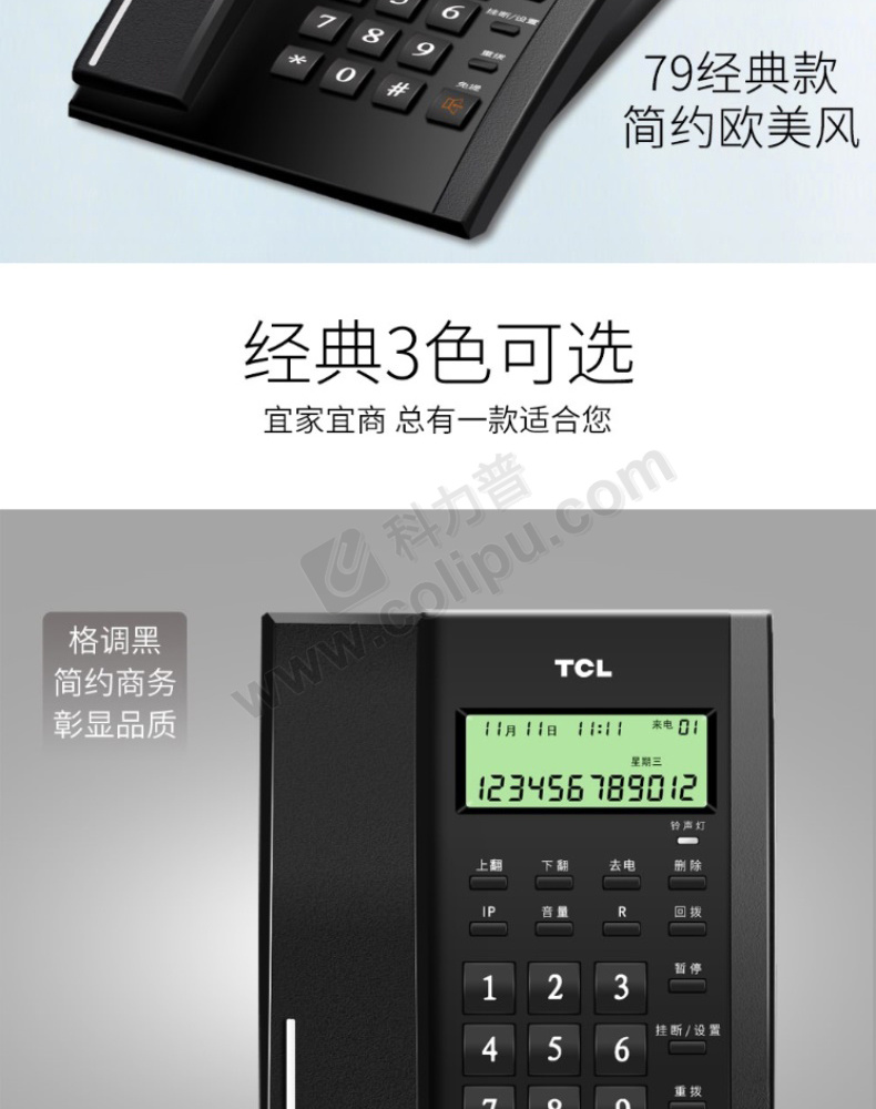 TCL 电话机 TSD HCD868(79) 办公家用来显免电池 (雅致白) 单接口-中国中铁网上商城