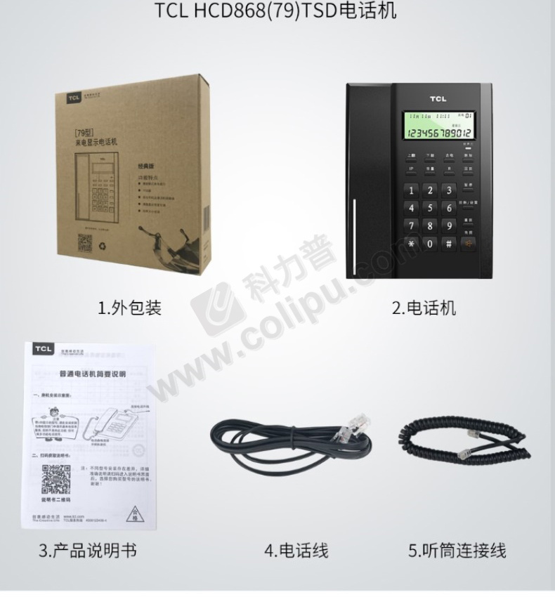 TCL 电话机 TSD HCD868(79) 办公家用来显免电池 (雅致白) 单接口-中国中铁网上商城
