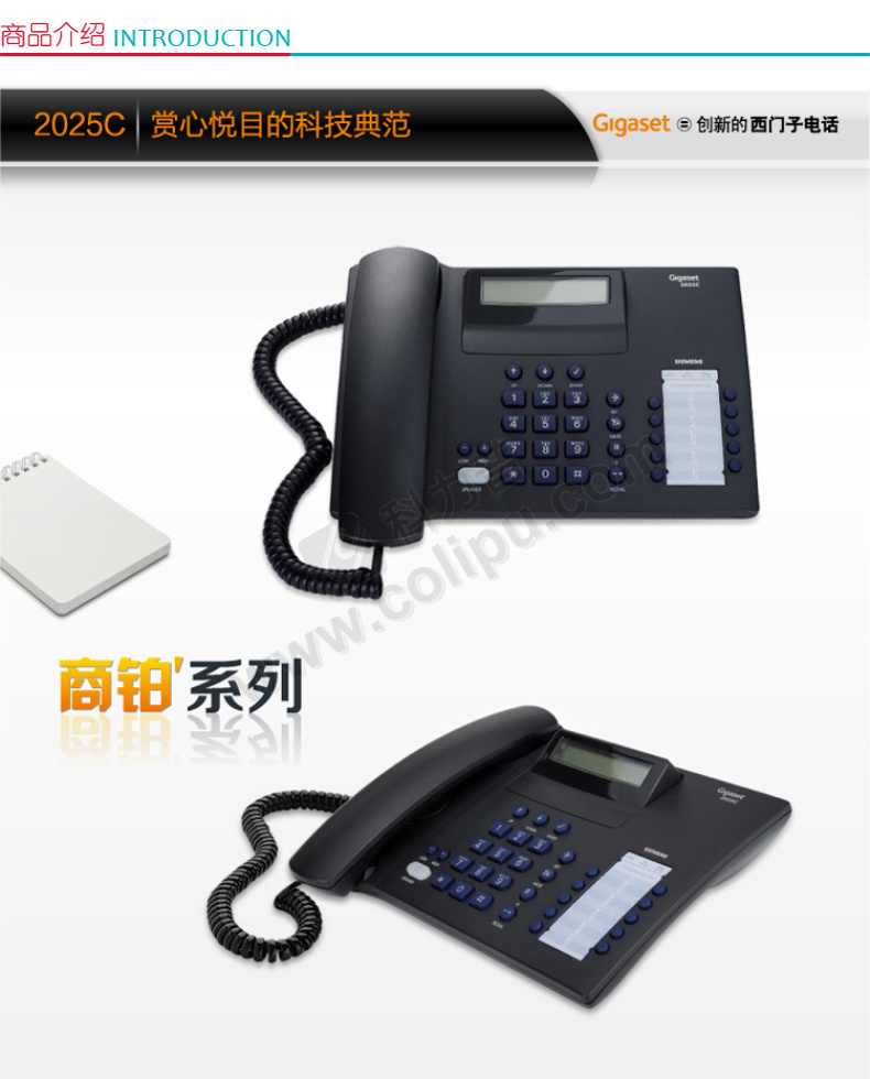 集怡嘉 电话机 2025c (黑色)-融创集采商城